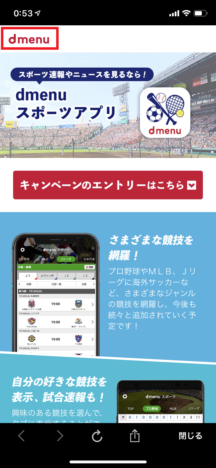 【dmenuスポーツ攻略】アプリをアンインストールせずに別アカウントでログインする技 | ポイント・マイルの逸般人
