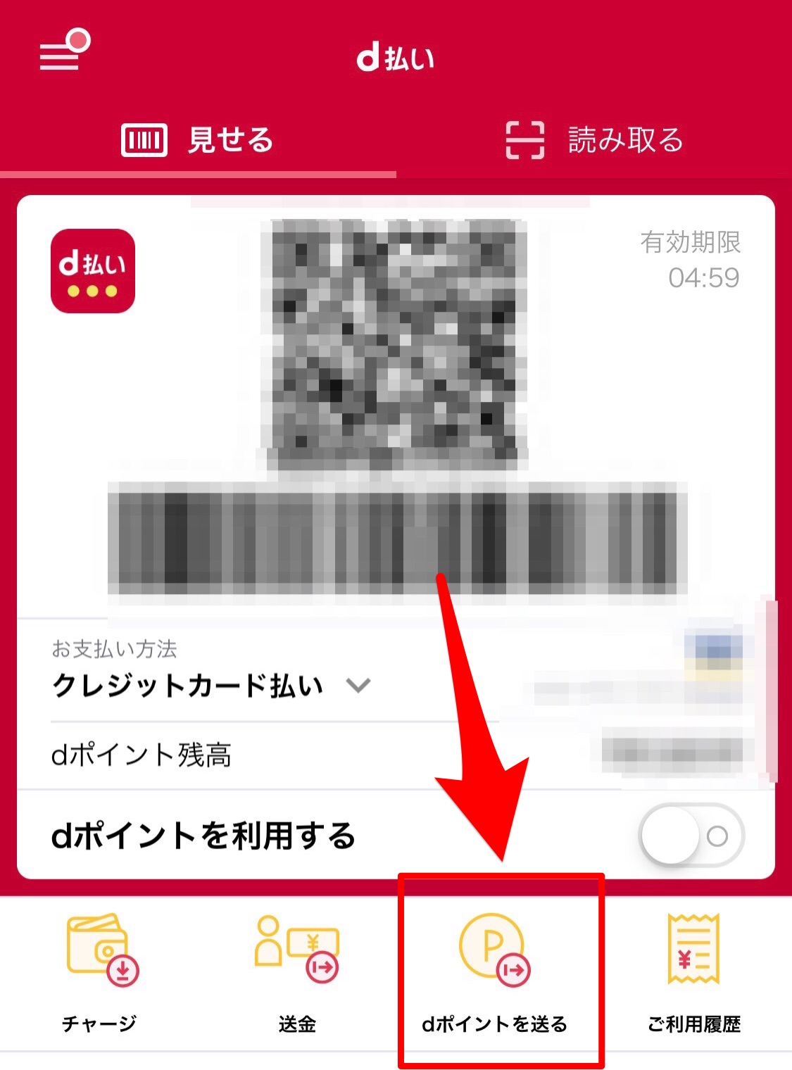 dポイントを送る・受け取る方法について。キャリアフリーdアカウントでも本人確認を行い手続きで可能。 | ポイント・マイルの逸般人