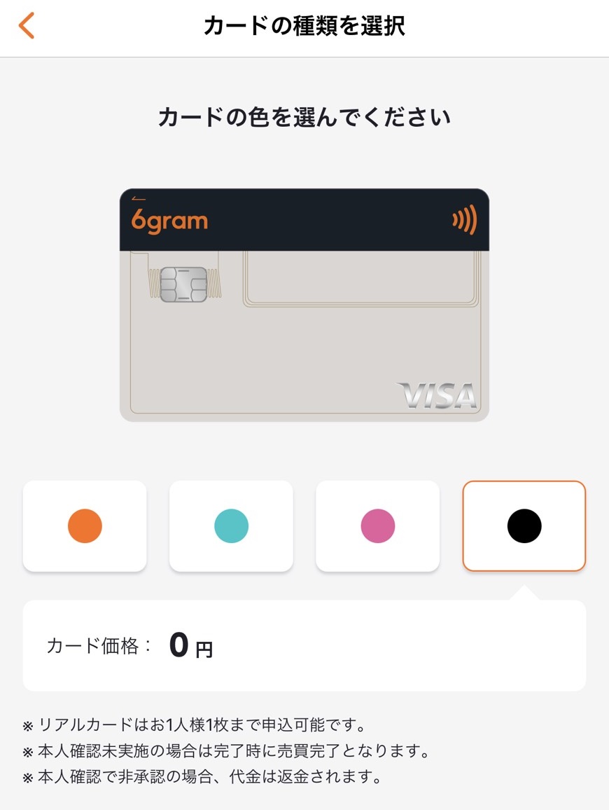 ミクシィが提供する「6gram（ロクグラム）」がVisaブランドの「6gramリアルカード」を発行開始！SNS連携で当たれば無料で発行できるかも？ | ポイント・マイルの逸般人