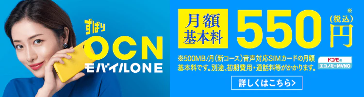 moto g31やOPPO A73が1円！「OCN モバイル ONE」でセール開始！2月25日（金）まで！ | ポイント・マイルの逸般人